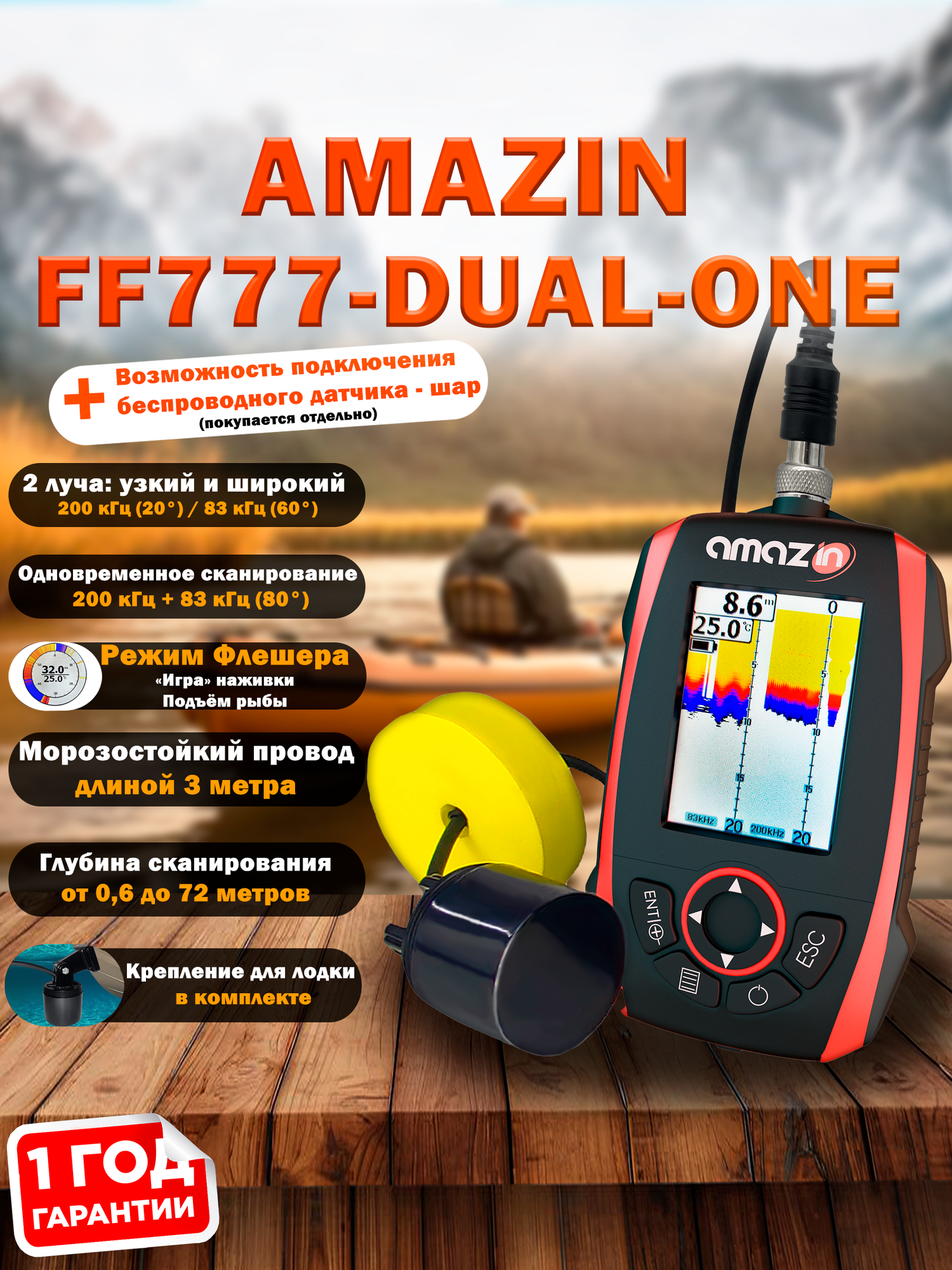 Эхолот для рыбалки Amazin FishFinder FF777-DUAL-ONE проводной для зимней и летней рыбалки с лодки