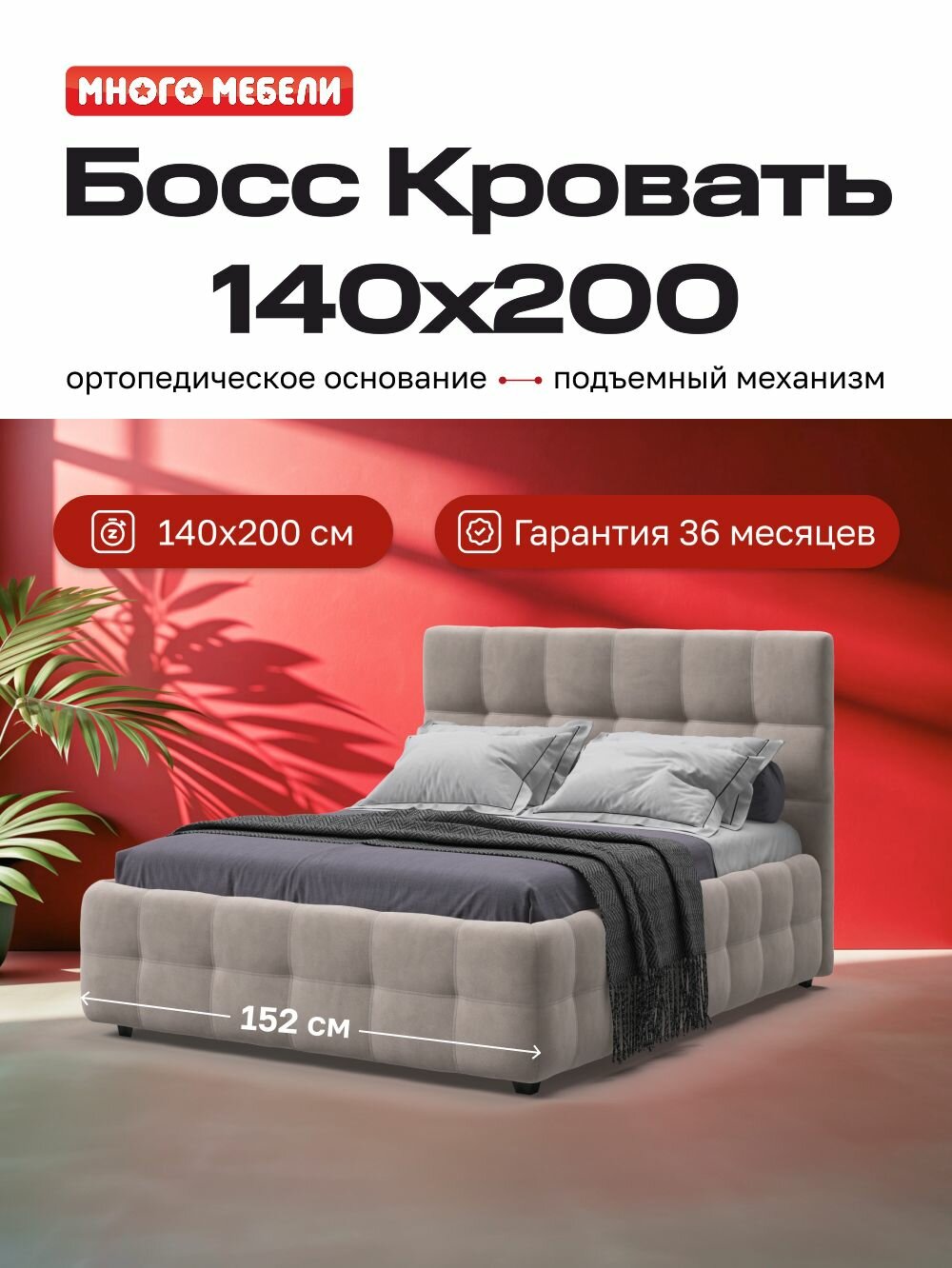 Двуспальная кровать Босс, с подъемным механизмом, велюр Монолит латте, спальное место 140х200 см