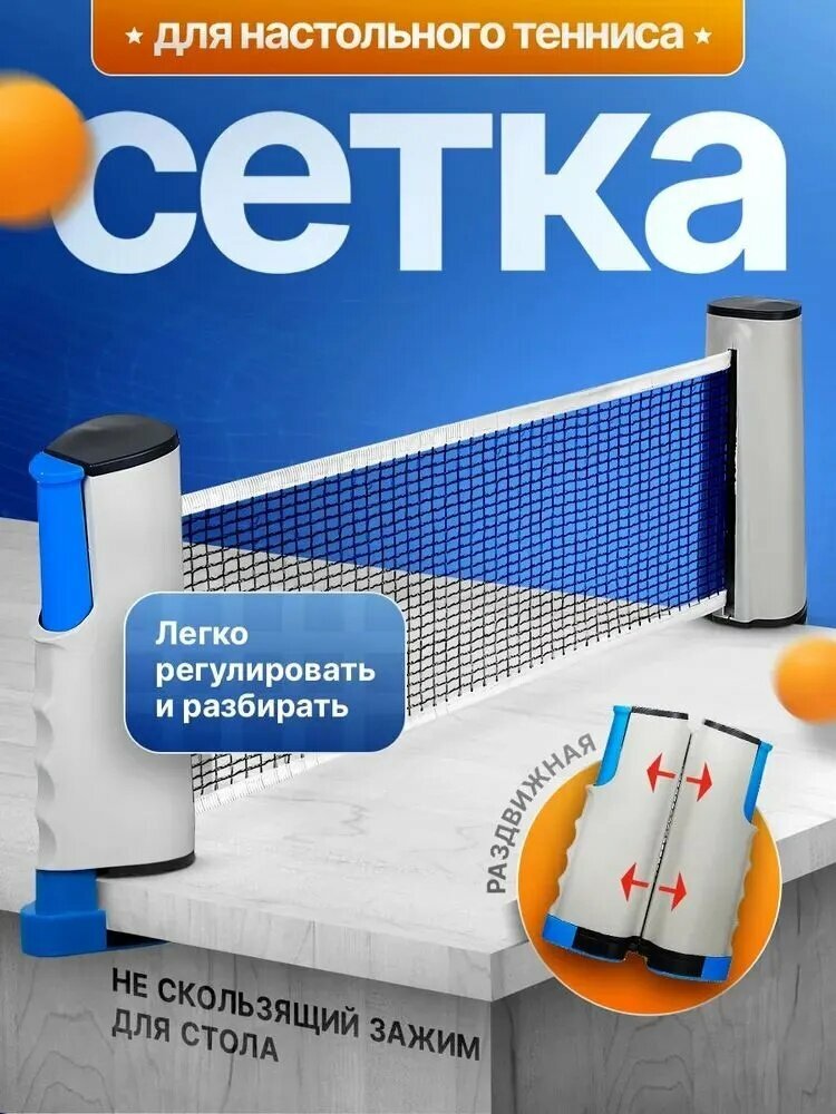 Сетка для настольного тенниса, настольный теннис, Цвет товара-синий