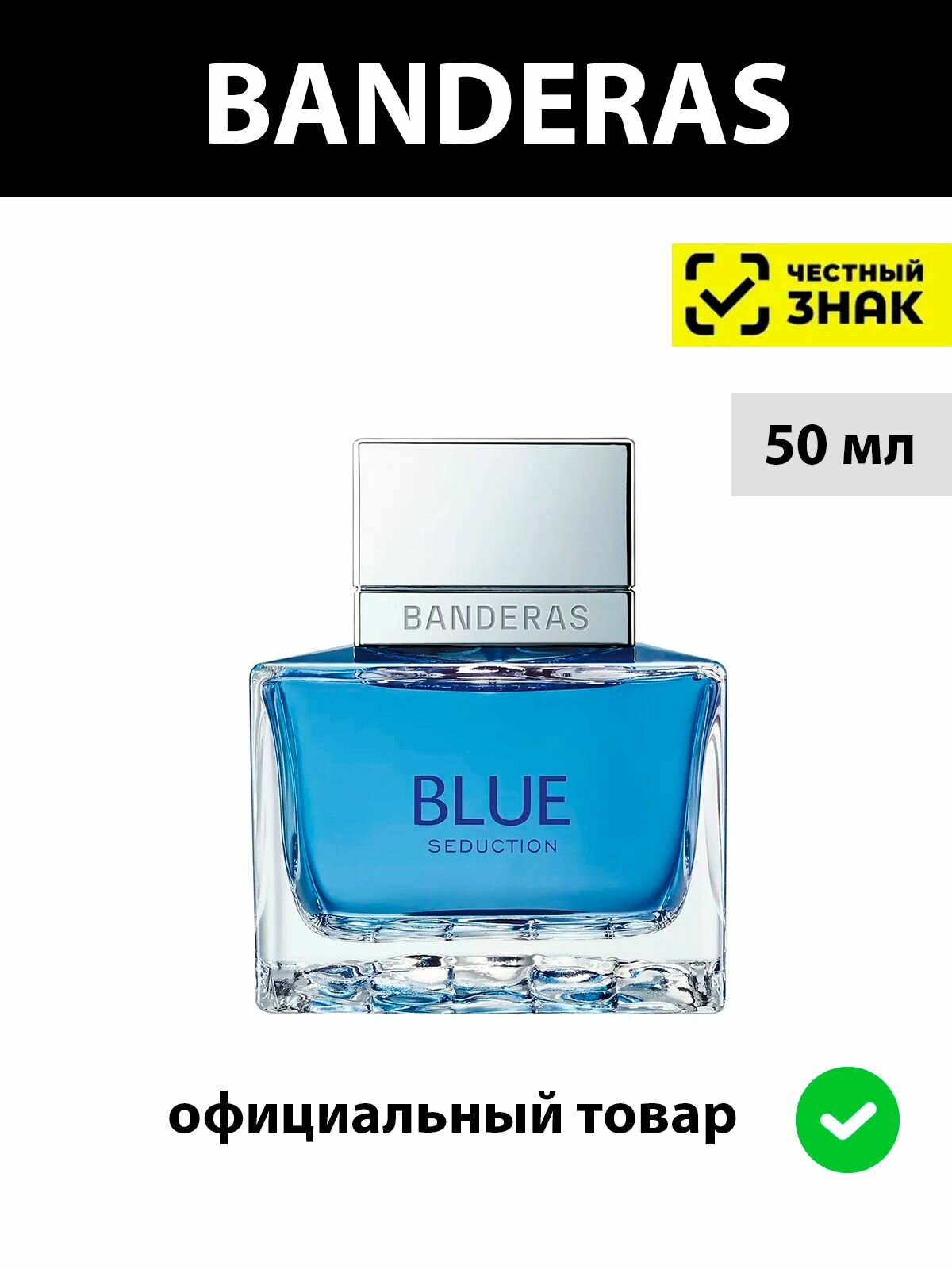 ANTONIO BANDERAS Blue Seduction for men 50ml / духи Антонио Бандерас блю седакшн мужская туалетная вода