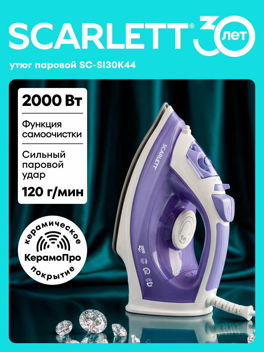 Утюг Scarlett SC-SI30K44, 2000 Вт, керамическое покрытие KeramoPro, паровой удар 120г/минуту