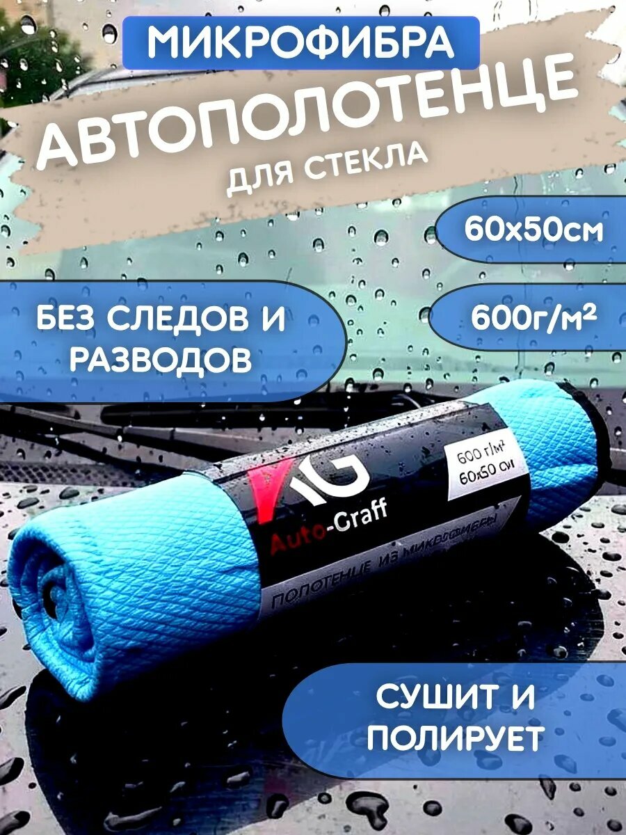 Полотенце 50*60 см микрофибра для стекол "Рыбья чешуя"