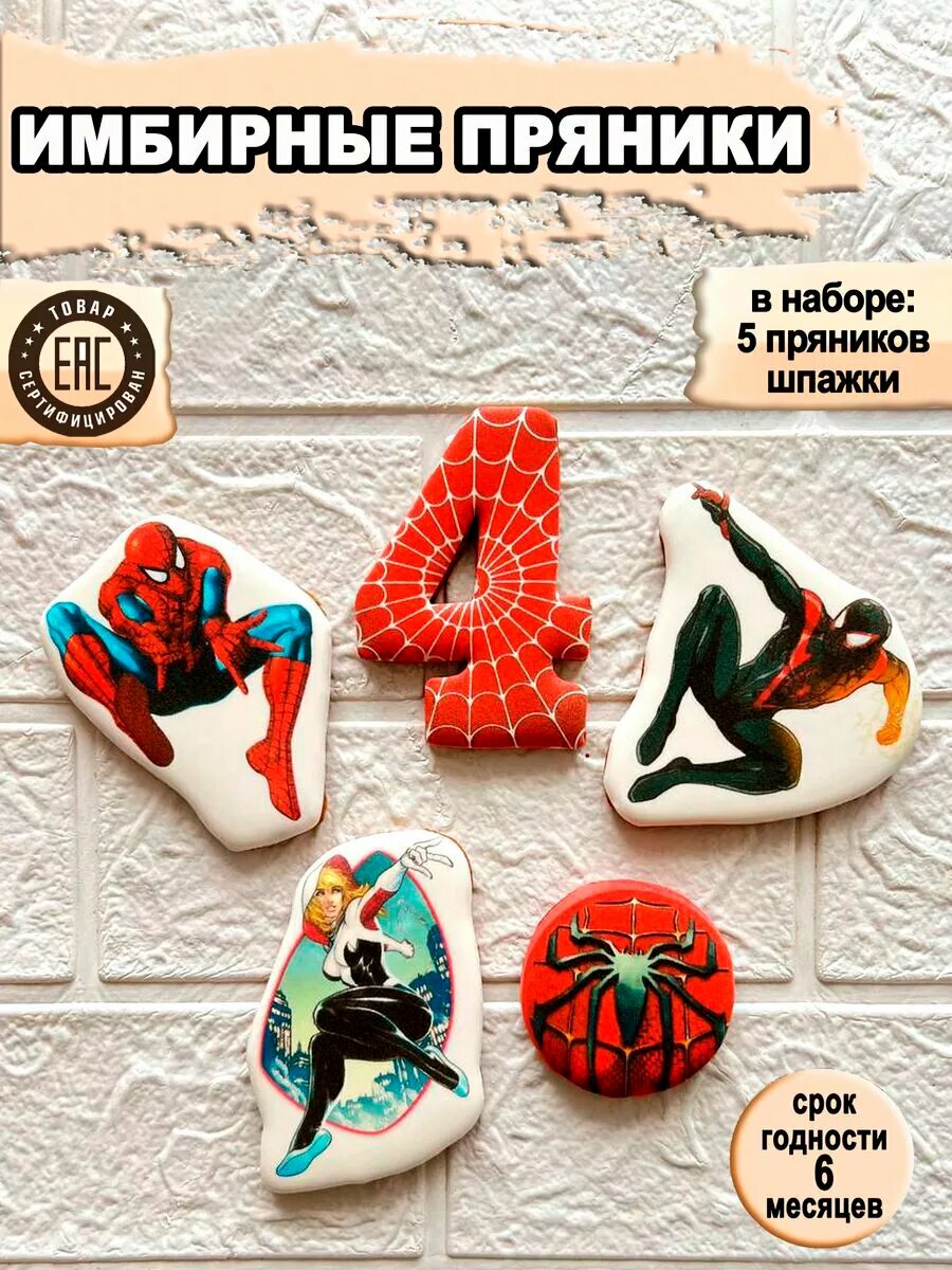 Имбирные пряники "Человек паук"