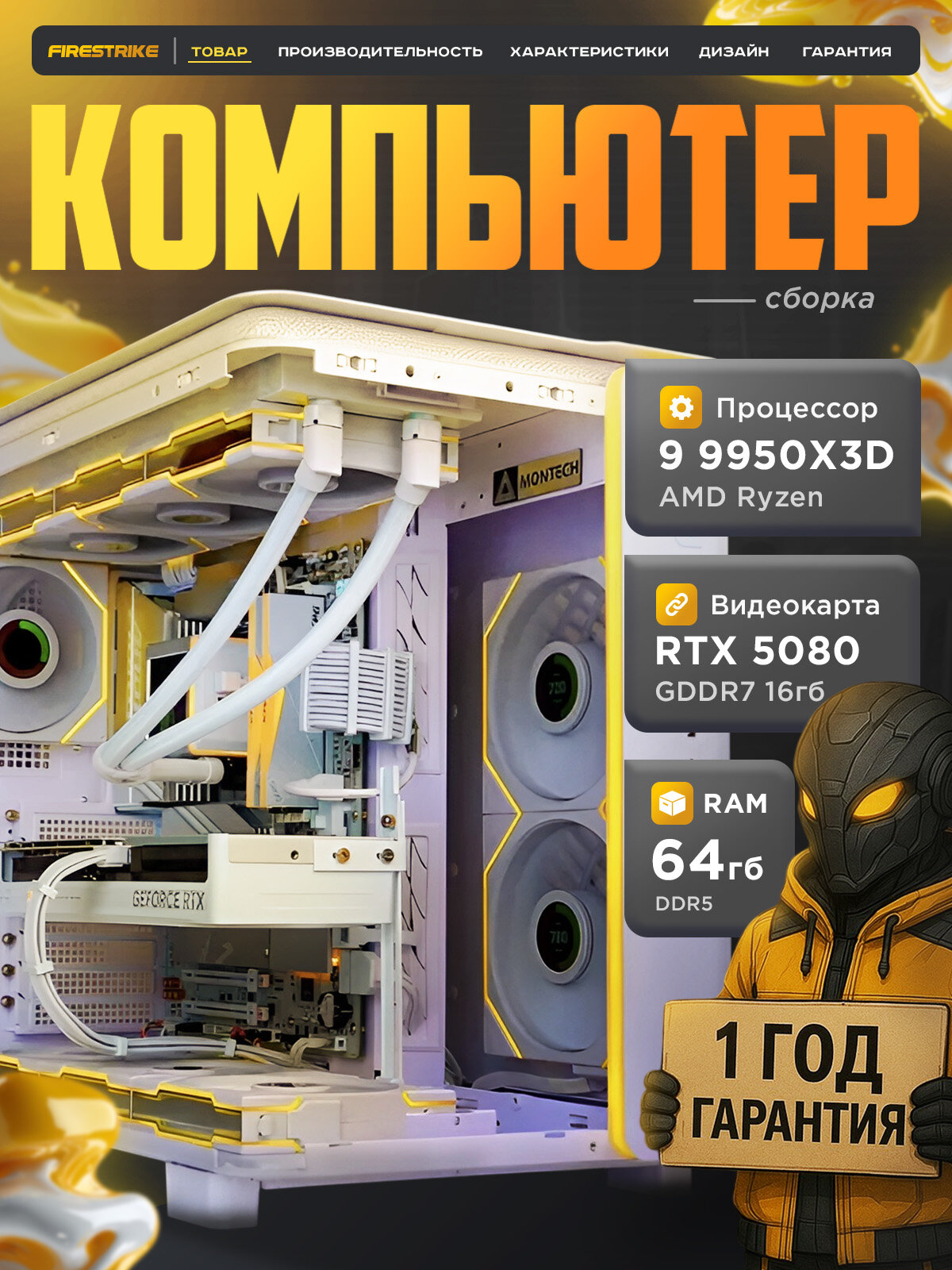 RTX5080 16Gb игровой компьютер CYBERPUNK ULTRA RYZEN 9 9950X3D / 64GB/ SSD 1ТБ/1000W 80+ GOLD/Win 11 PRO