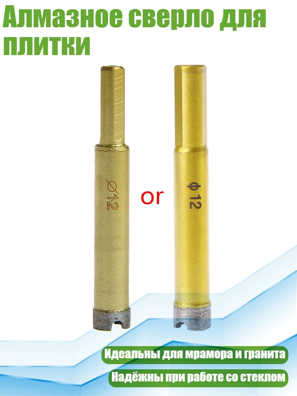 Алмазное сверло для плитки, Золото