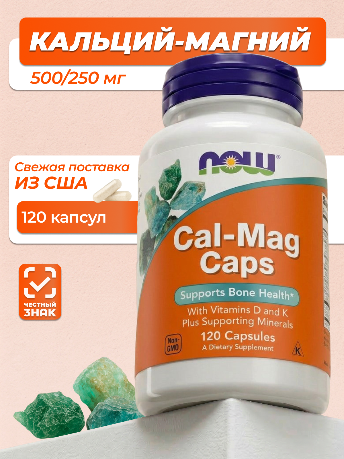 NOW Foods, Кальций и магний, 120 капсул здоровье костей и зубов, восстановление мышц и нервов.