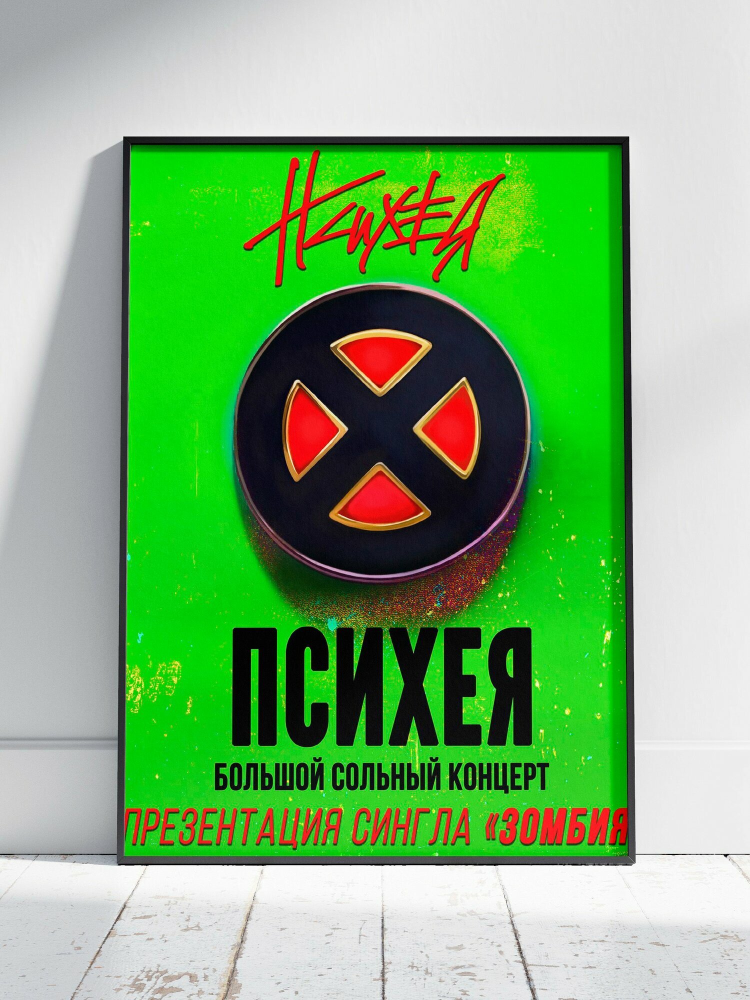 Плакат на стену для интерьера Психея (Psicheya 4) - Постер по музыке и артисту формата A4 (21x30 см)