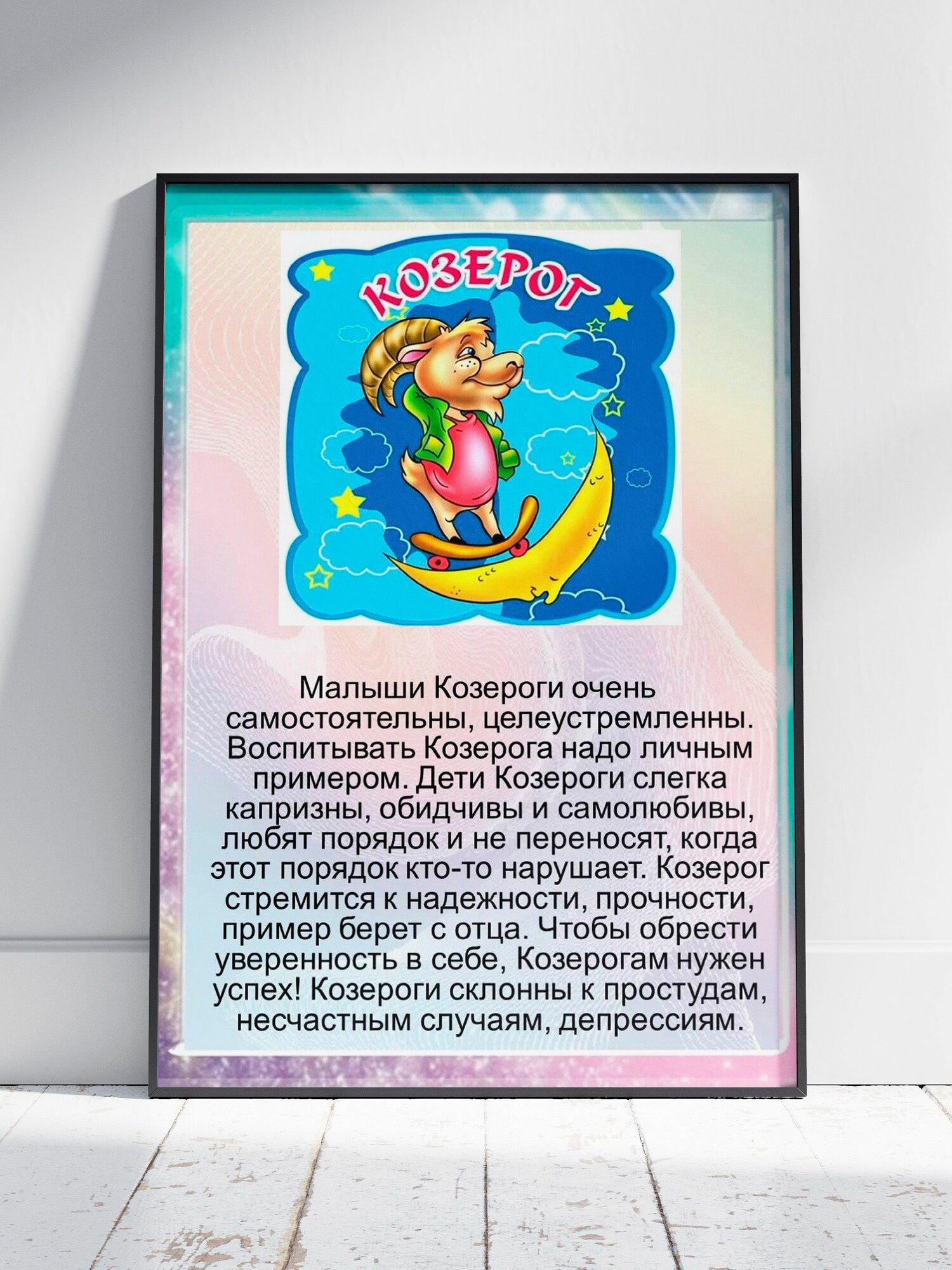 Плакат на стену для интерьера Астрология и Зодиак (Козерог 6) - Постер по гороскопам формата A3 (30x42 см)