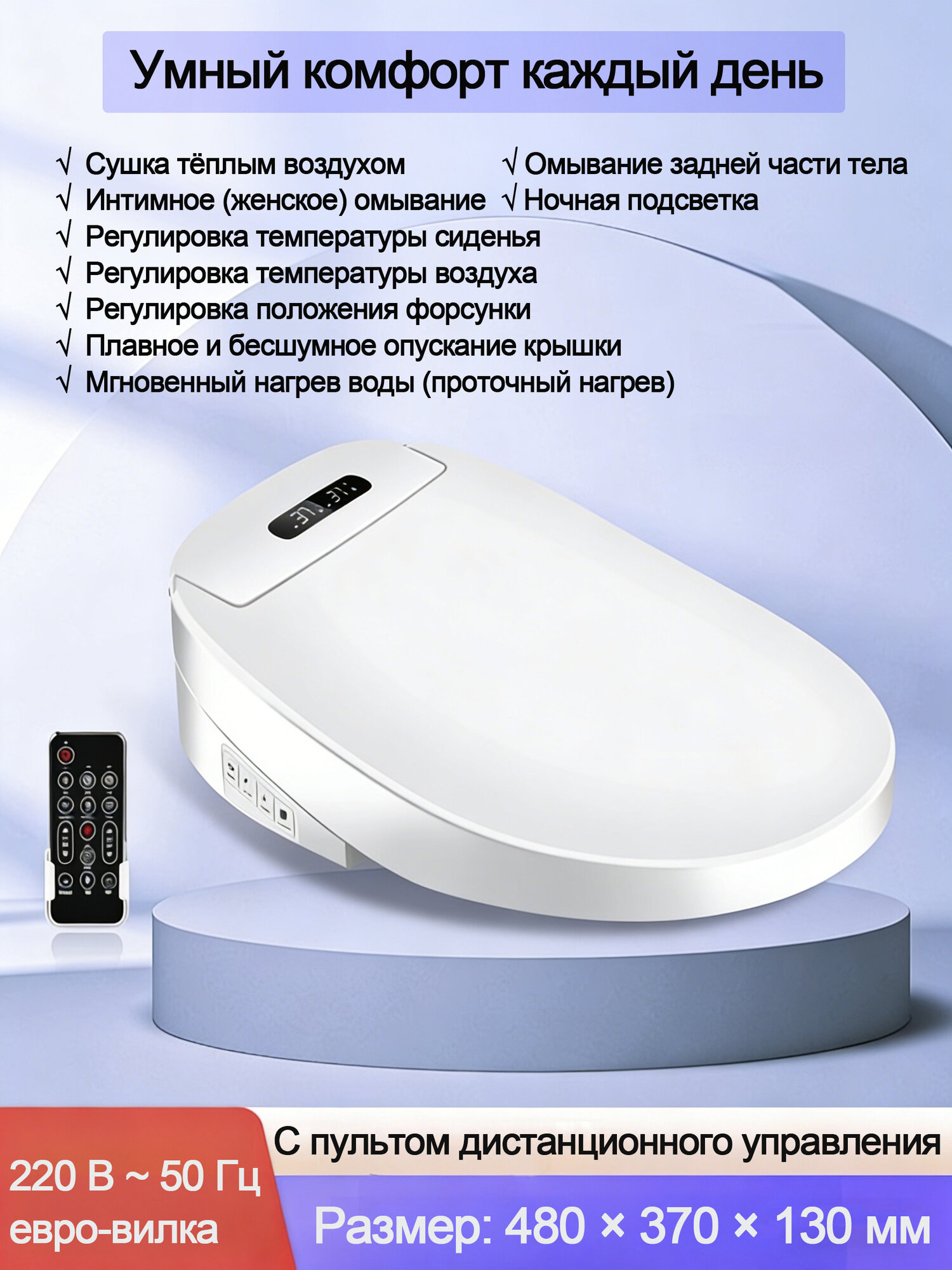 Крышка сиденье для унитаза с микролифтом, умная крышка для унитаза, Сиденье биде для унитаза электронное с подогревом воды, сушкой, микролифтом, пультом управления и подсветкой, 480 мм