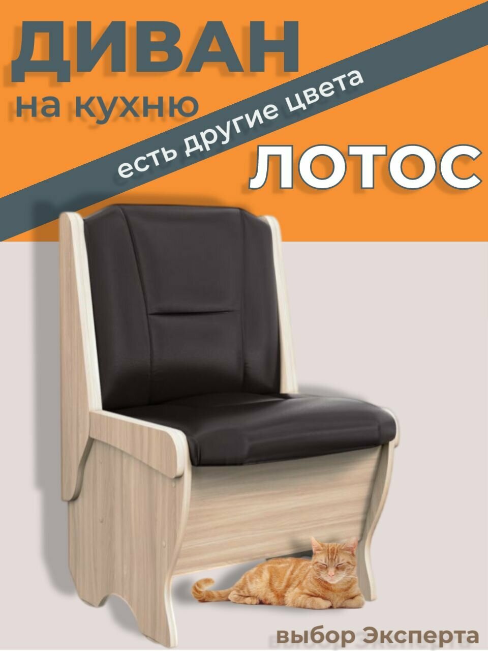 Диван на кухню Лотос, ширина 55см, ясень (экокожа) 55х50х84см, с ящиком