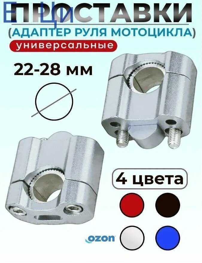 Проставка для мототехники