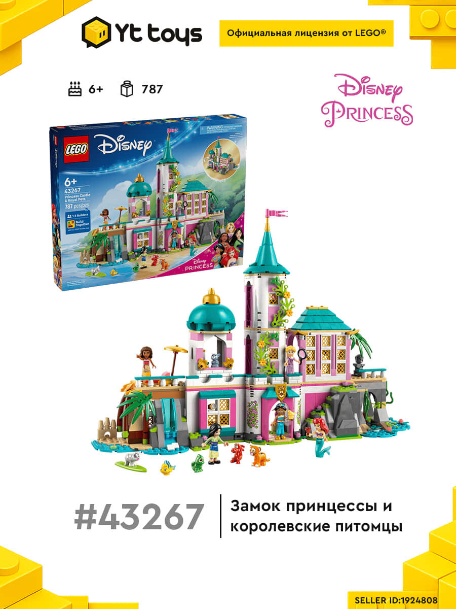 Конструктор LEGO Disney; Замок принцессы и королевские питомцы , 787деталей, возраст от 6+, 43267