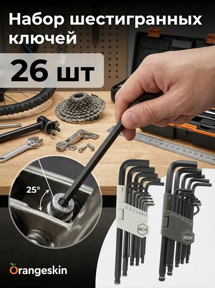 Набор шестигранных ключей, 26 шт, портативные, из легированной стали S2, L-образные, метрические (1,27 10 мм) и дюймовые (0,05 3/8 дюйма), подходят для небольших помещений.