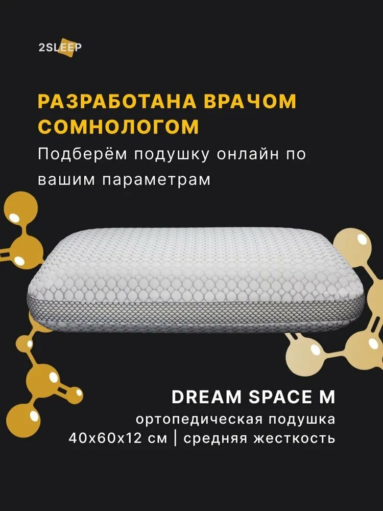 Ортопедическая подушка 2SLEEP "Pink Dreams", средняя жесткость, гипоаллегенна