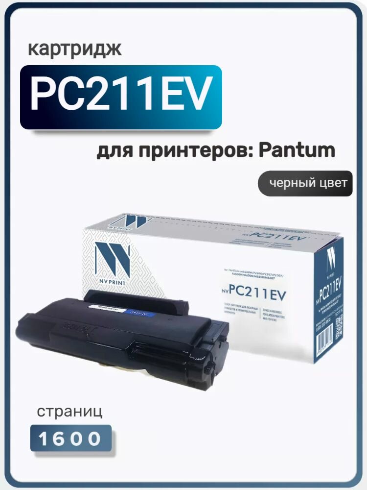 Картридж NV Print PC211EV для Pantum M6500W, P2200, P2207, P2507