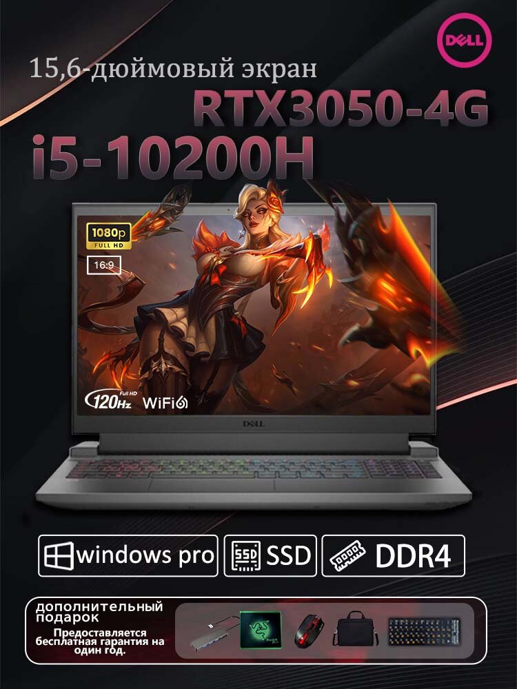 Игровой ноутбук, DELL G15, I5-10200H,16ГБ RAM, 512ГБ SSD, RTX3050-4G, 15.6", Windows 11, IPS