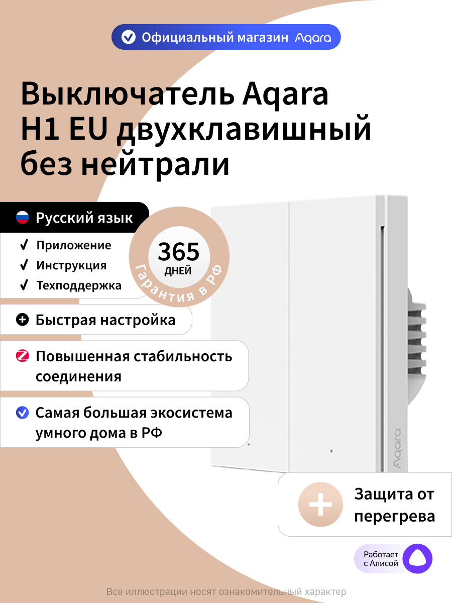 Умный выключатель двухклавишный без нейтрали Aqara H1 WS-EUK02, белый