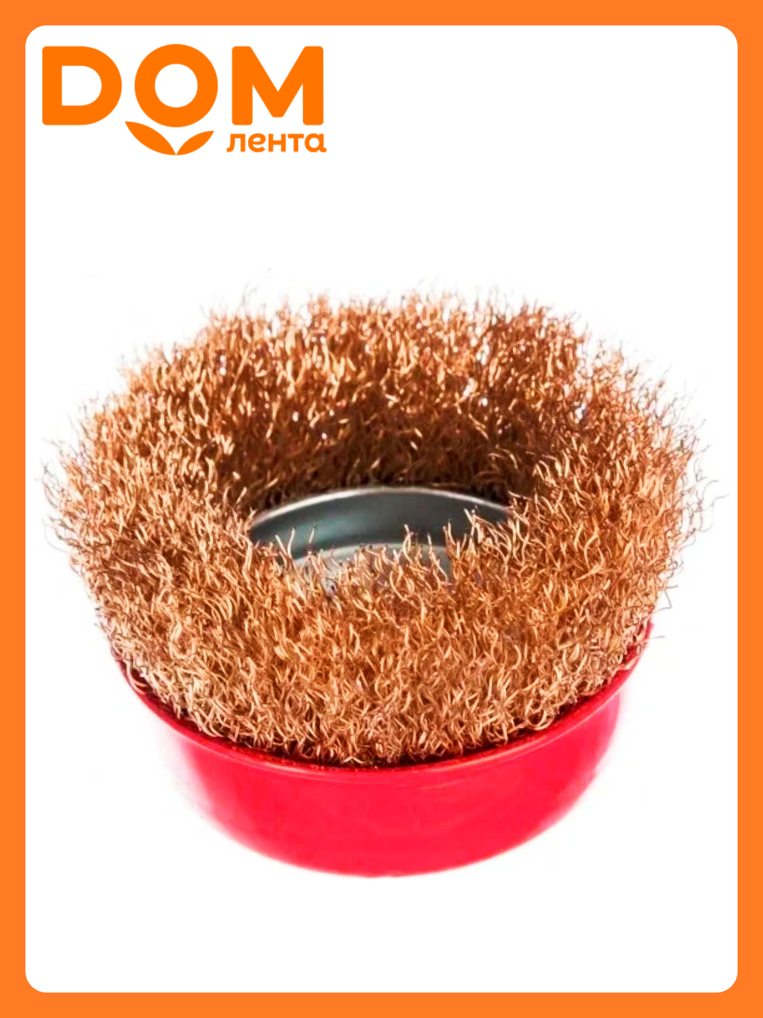 СТМ-501 Щетка крацовка для УШМ (мягкий латунный ворс) стронг 125 мм.