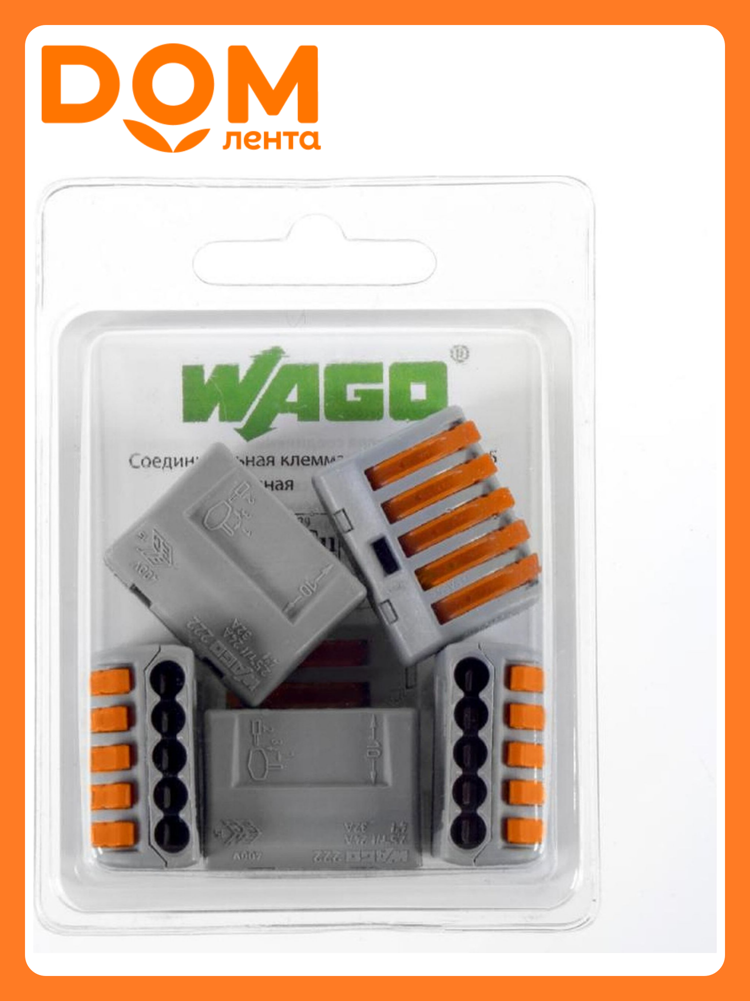 Самозажимные клеммы Wago 07-5155-05-ОБИ 5 проводов 5 шт