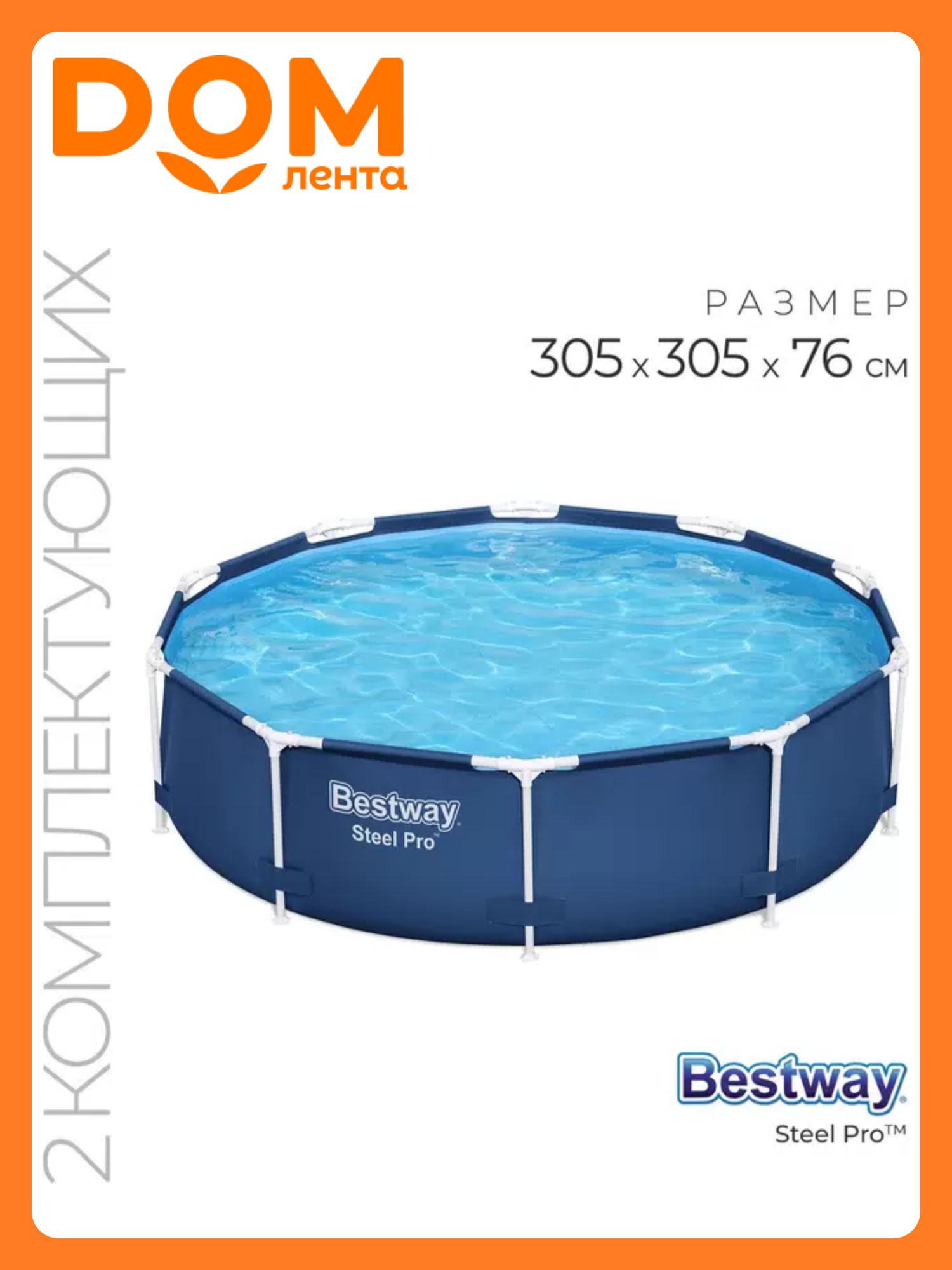 Бассейн каркасный круглый Bestway Steel Pro, 305х305х76 см, фил.-насос