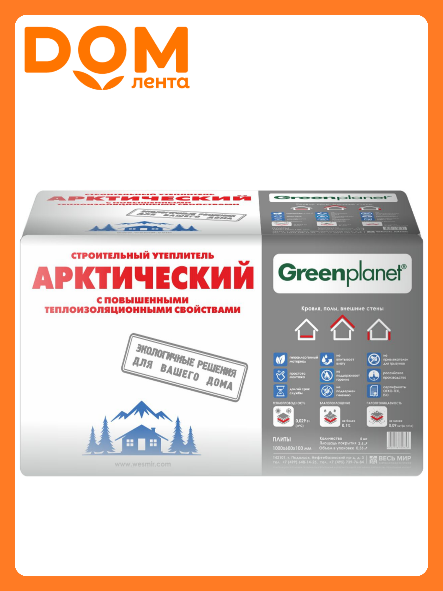 Строительный утеплитель Greenplanet Арктический 600х1000х100 мм