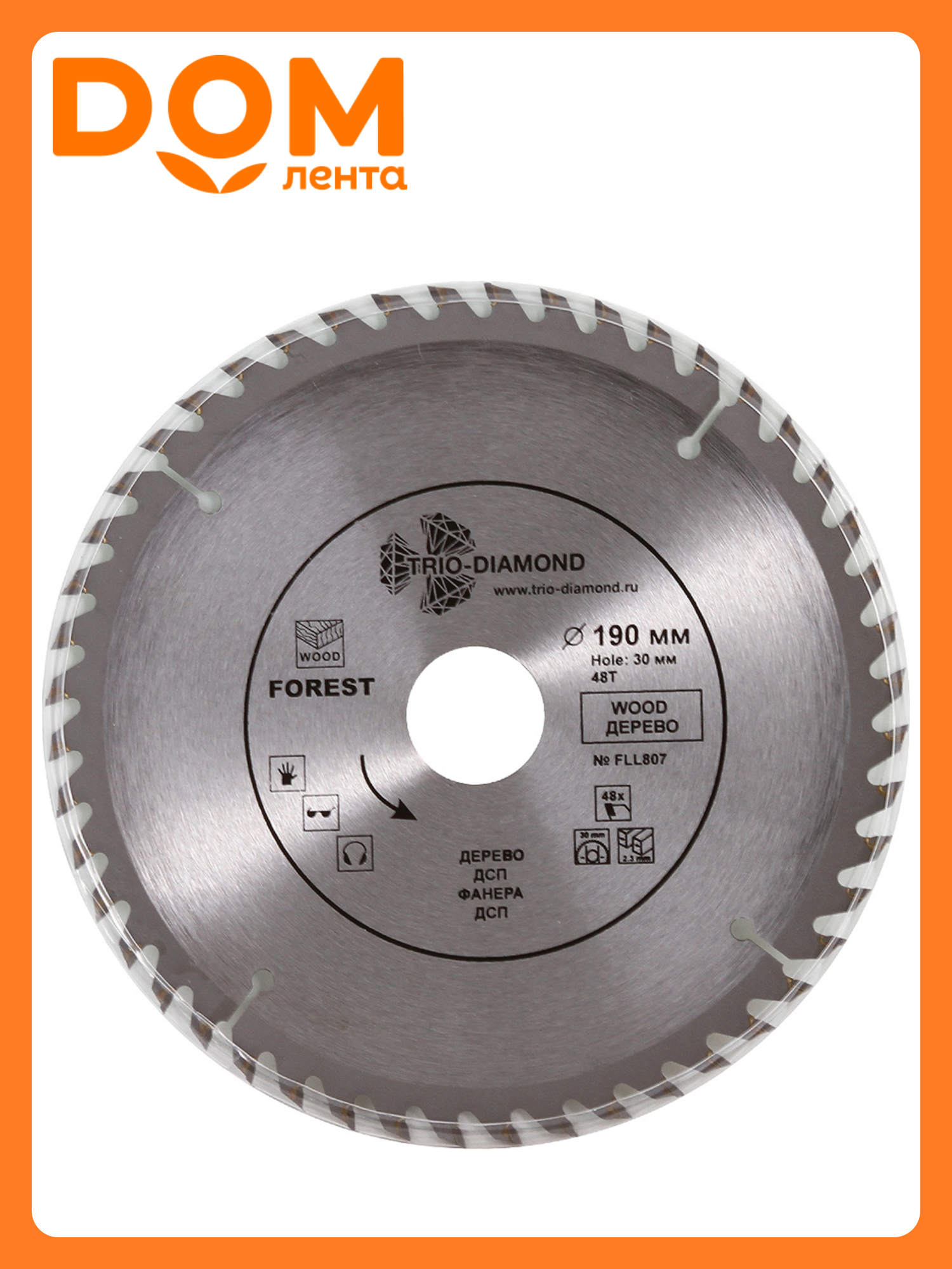 Диск пильный Trio Diamond FLL807, для дерева, 190 мм, 48 зубьев
