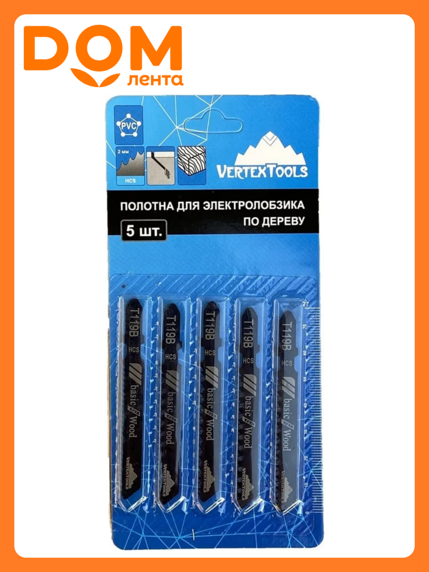 Полотно для электролобзика VertexTools T119B, для дерева, фанеры, пластика, 5 шт