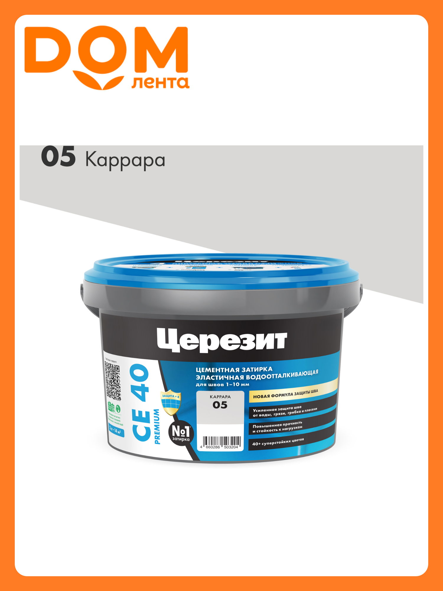 Затирка для швов 1-10 мм цементная Церезит СЕ 40 каррара 2 кг