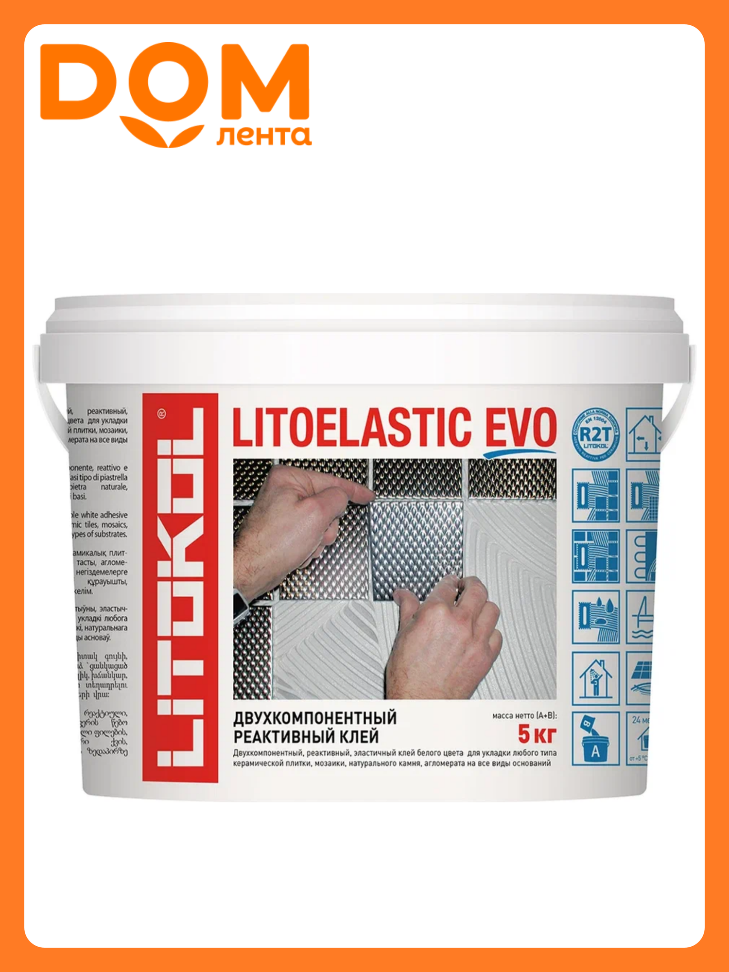 Плиточный клей эпоксидный LITOKOL Litoelastic L0484140002 5 кг