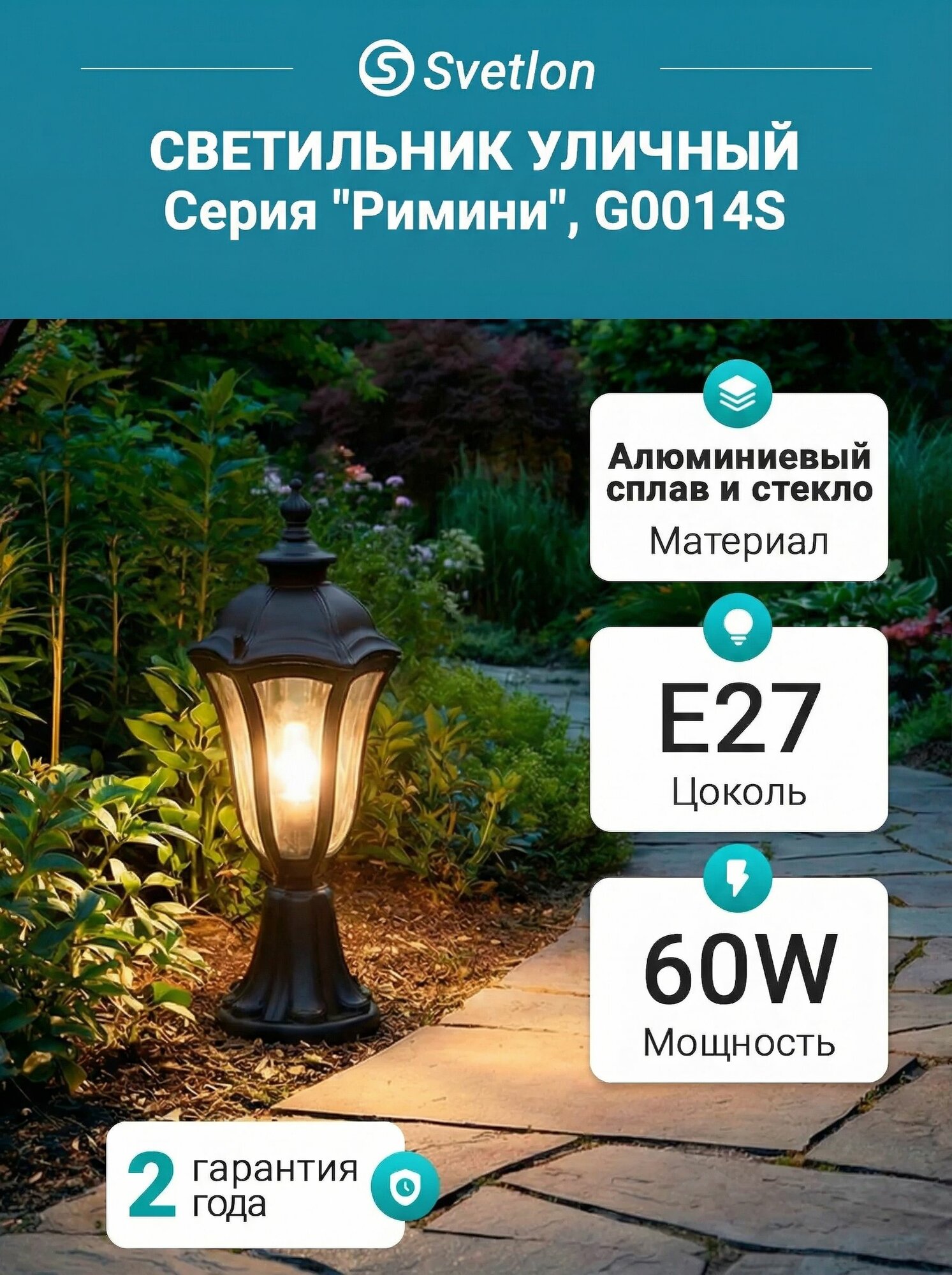 Уличный светильник напольный Римини G0014S
