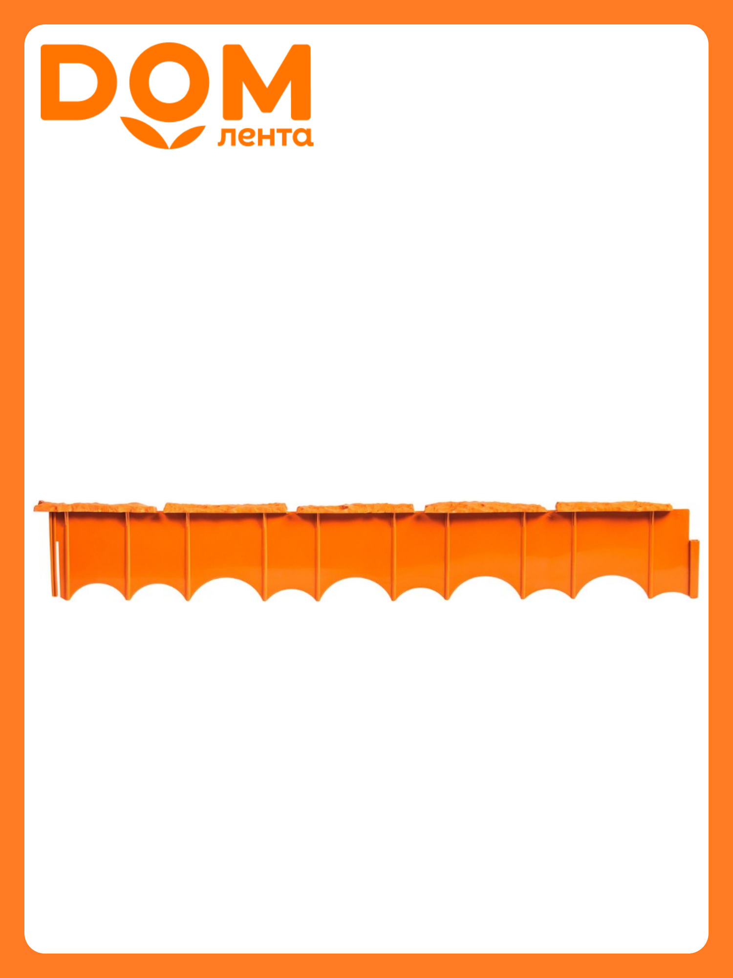 Декоративный бордюр Камешки Standartpark терракотовый 0,75х0,037х0,125 м