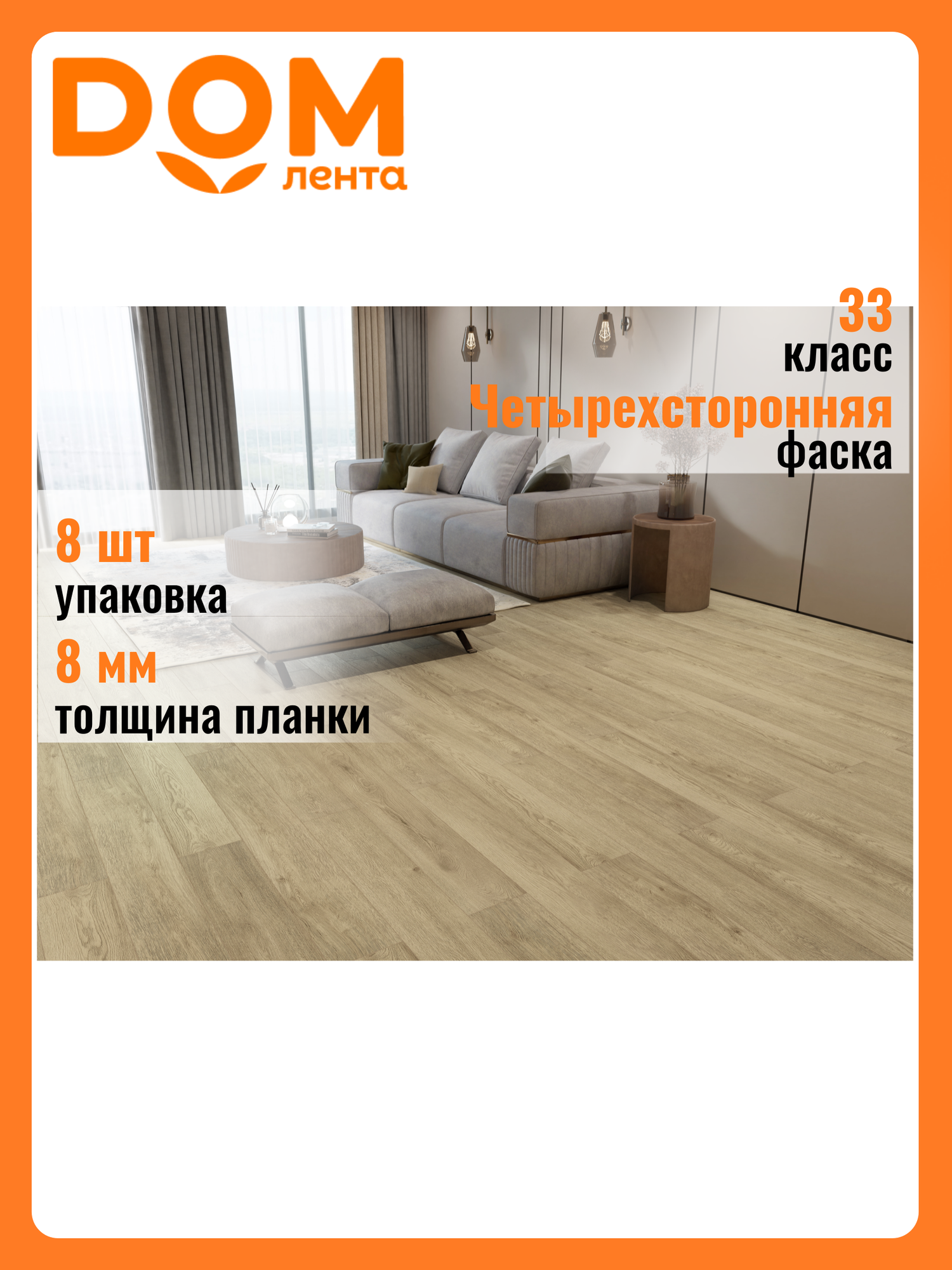 Ламинат 33 кл 8 мм DERBY STYLE ДУБ селена влагостойкий фаска 2,0976 кв. м.