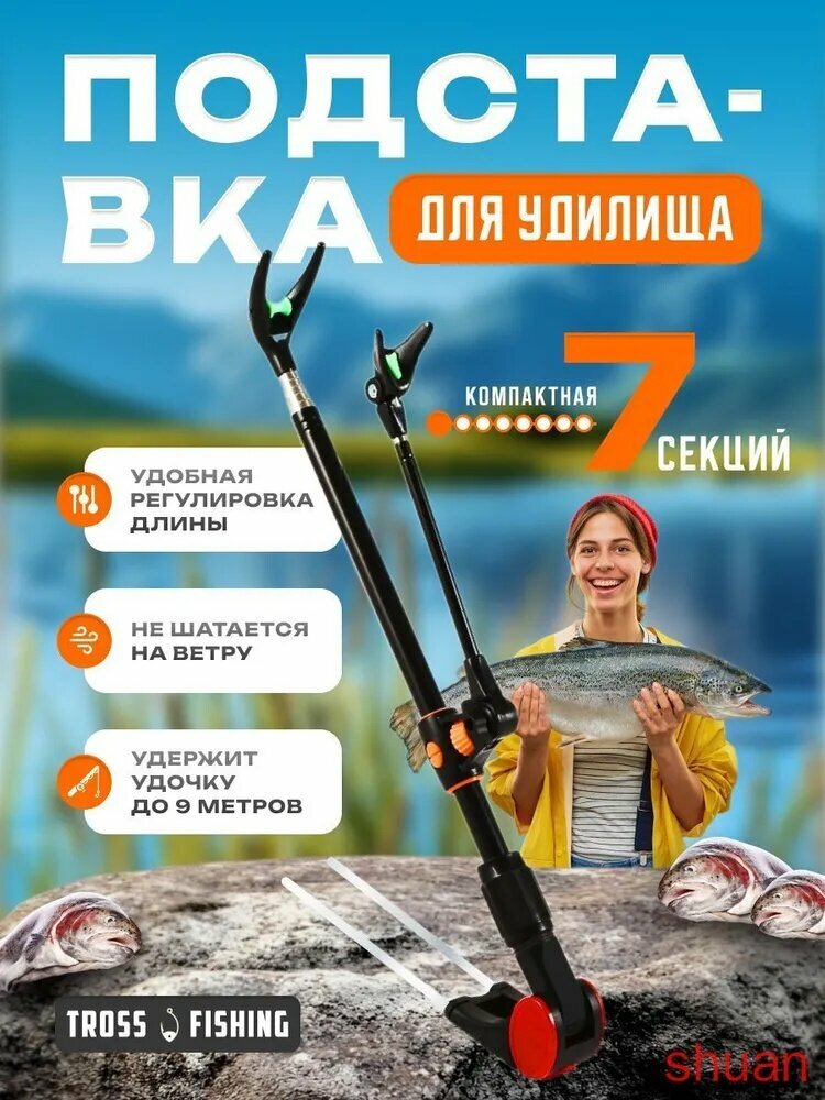 Подставка для удочки, удилища, спиннинга. Телескопическая, 210см