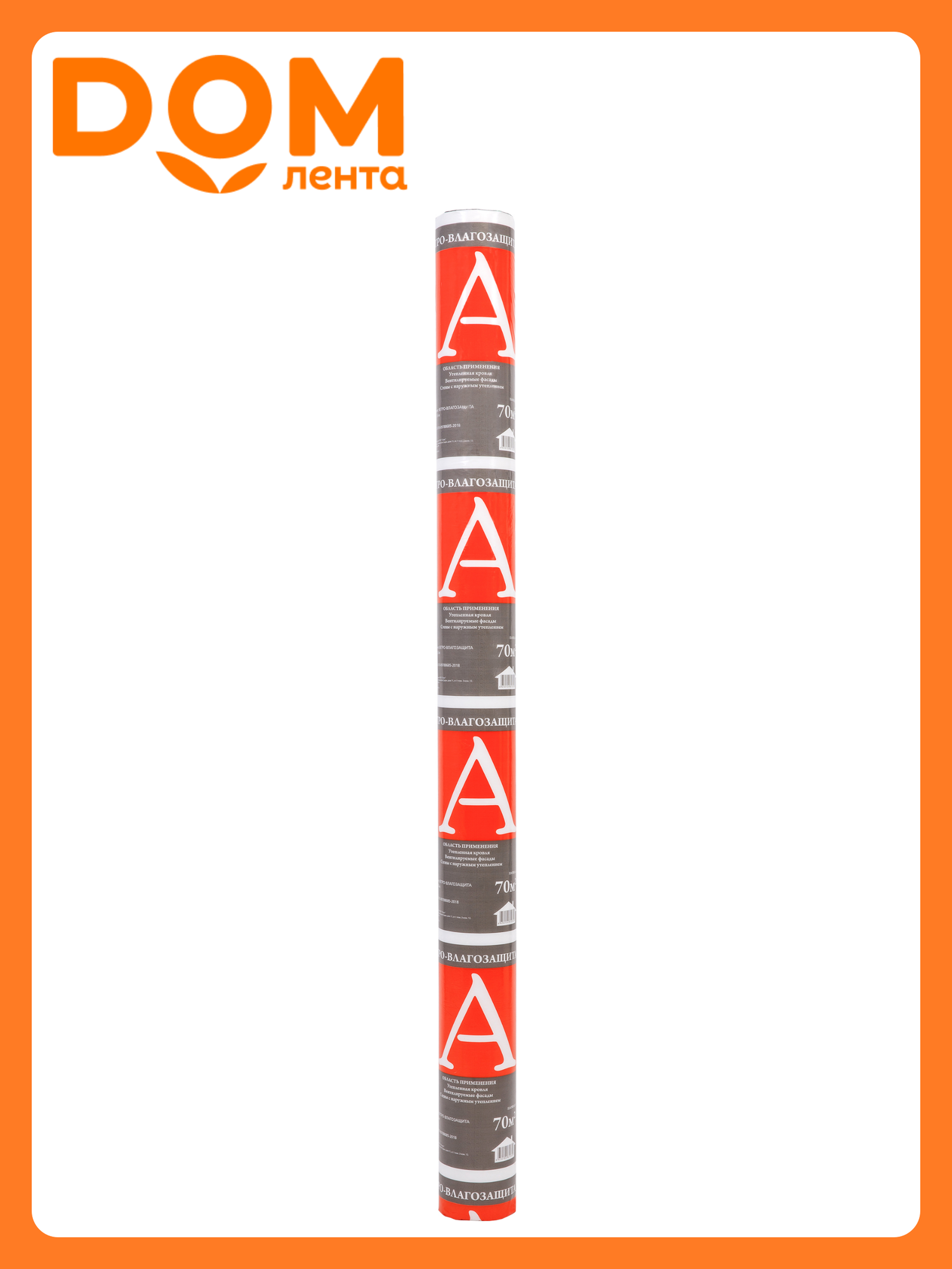 Мембрана ветро-влагозащитная паропроницаемая А Кolotek 1,6х43,75 м (70м2)