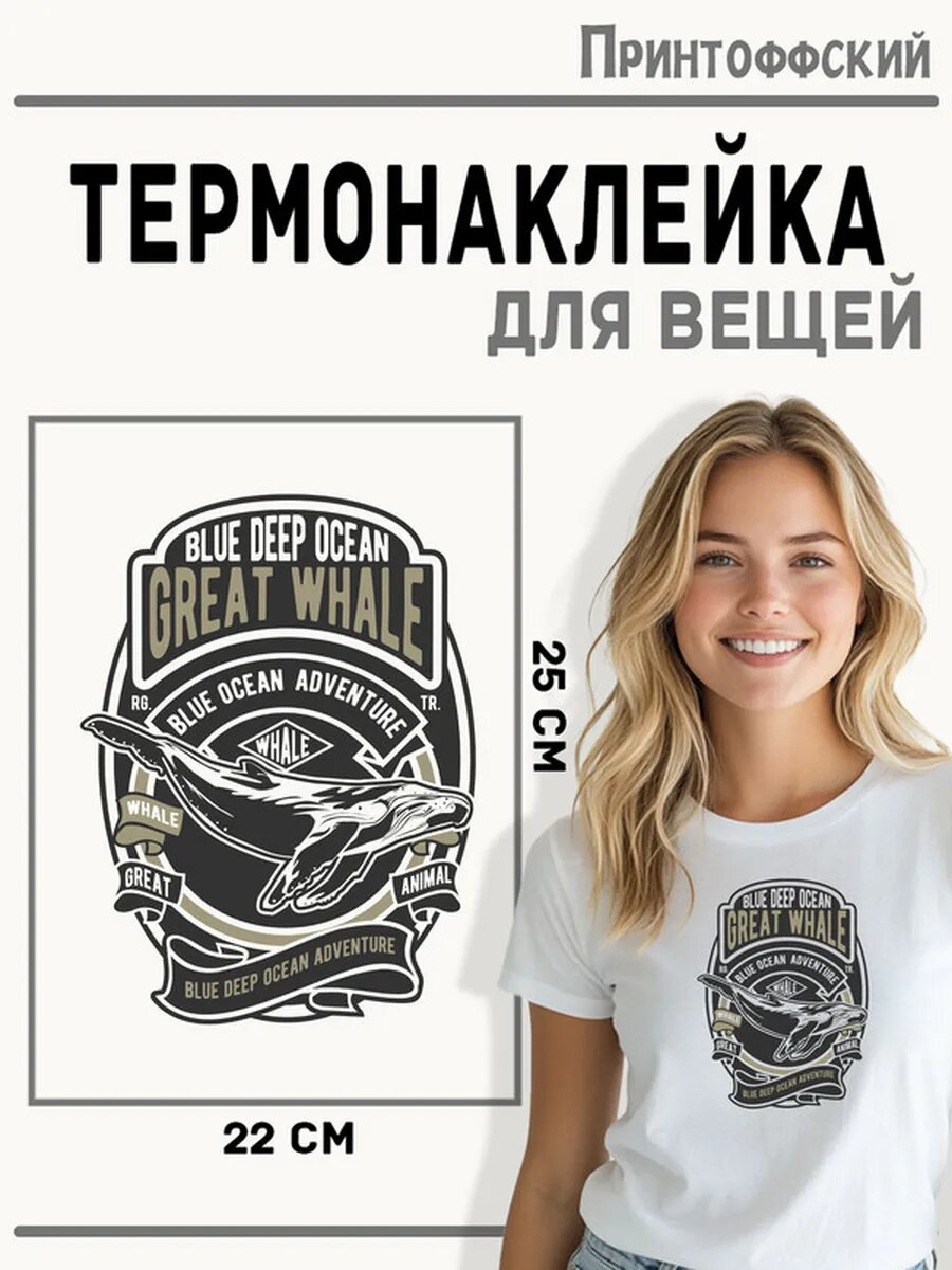 Термонаклейка для одежды и аксессуаров DTF-печать Кит — фото 1