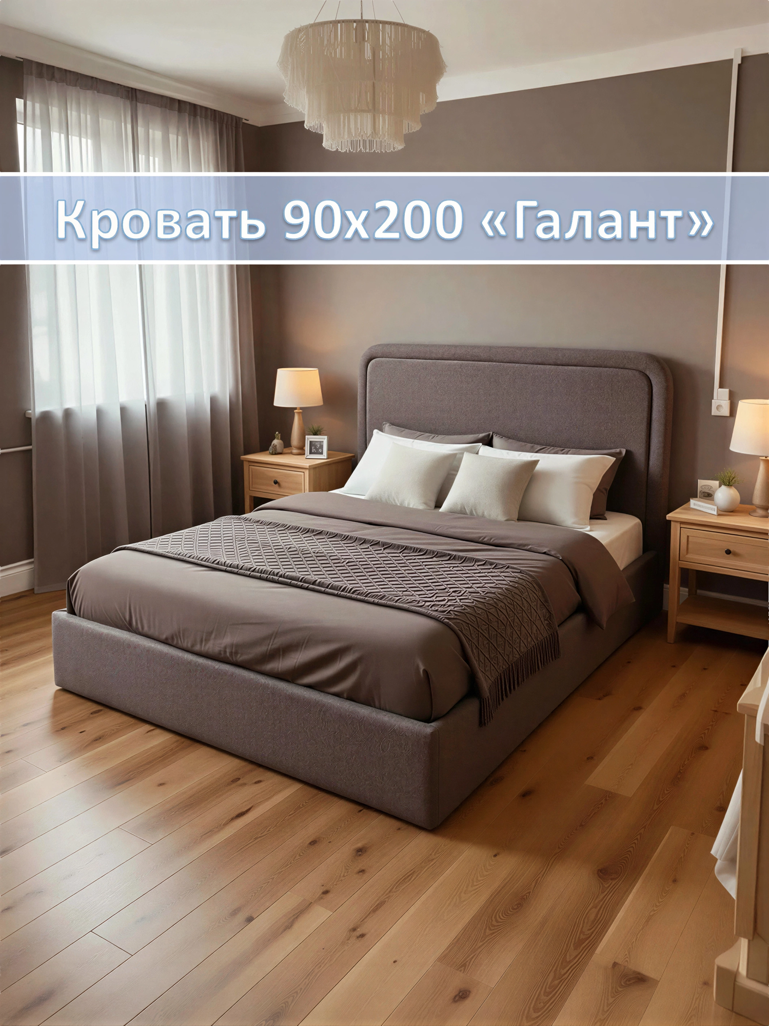 Кровать Галант 90х200, подъемный механизм , дизайнерская модель , букле , комфорт, уют, мягкость, односпальная кровать