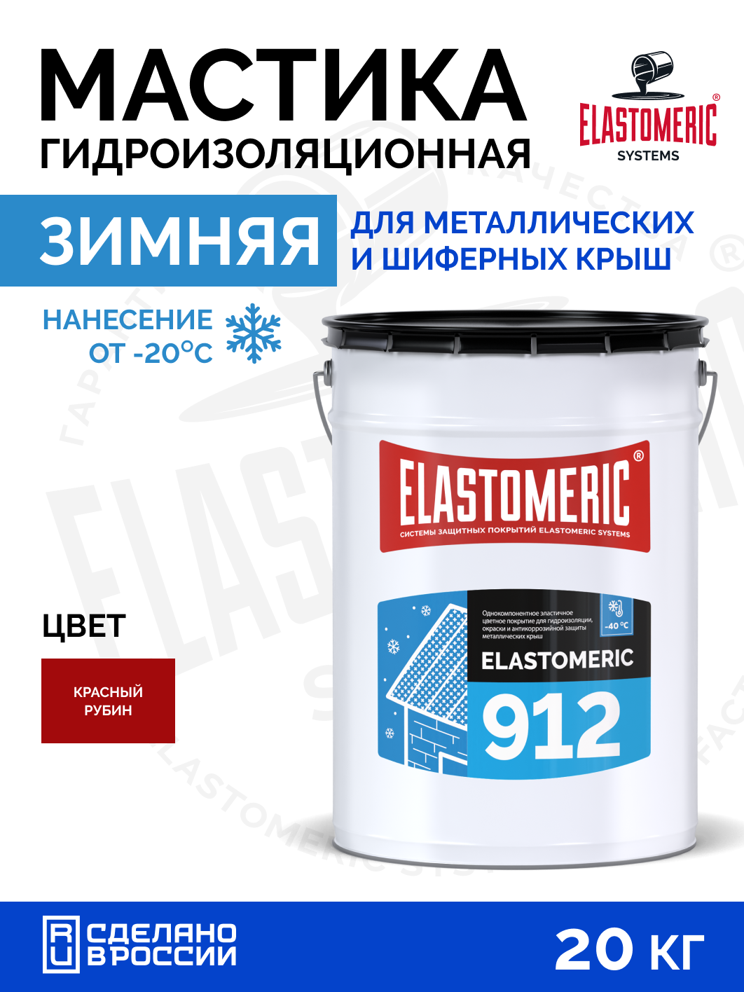 Гидроизоляционная мастика для кровли Elastomeric 912, от протечек, всесезонная, для металлической крыши, 20 кг