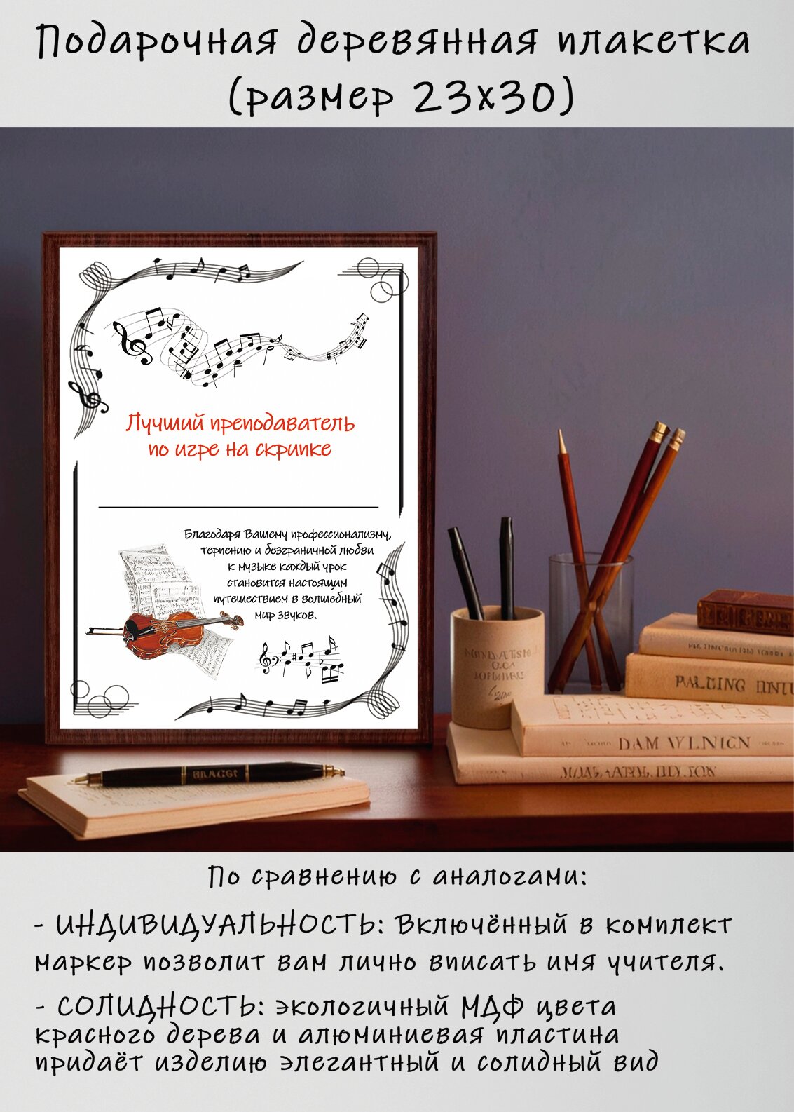 Плакетка Преподаватель по игре на скрипке