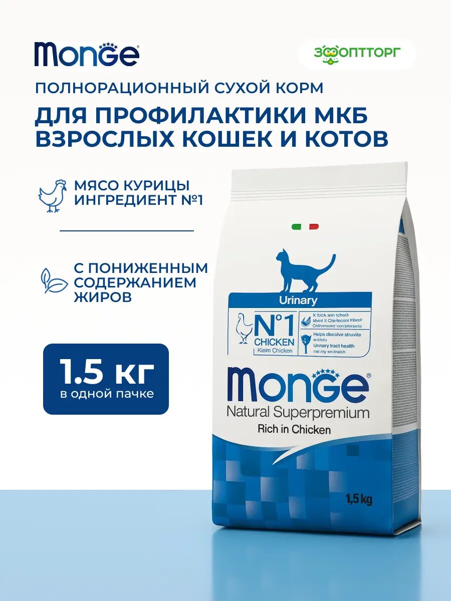 Сухой корм Monge Cat Urinary для кошек для профилактики МКБ Курица, 1,5 кг.