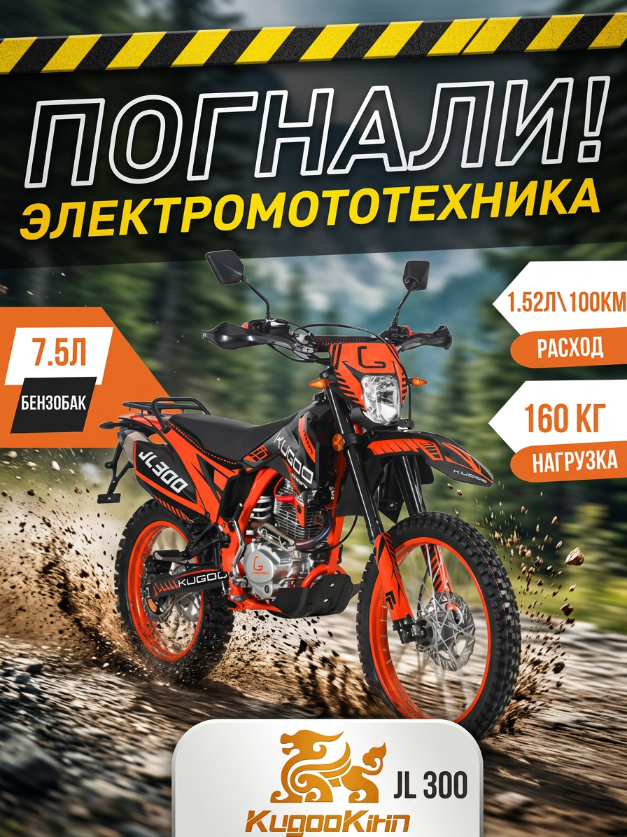 Мотоцикл Эндуро Питбайк Kugoo JL300 куб, 175 мотор, 22 л. с,110 КМ/Ч!
