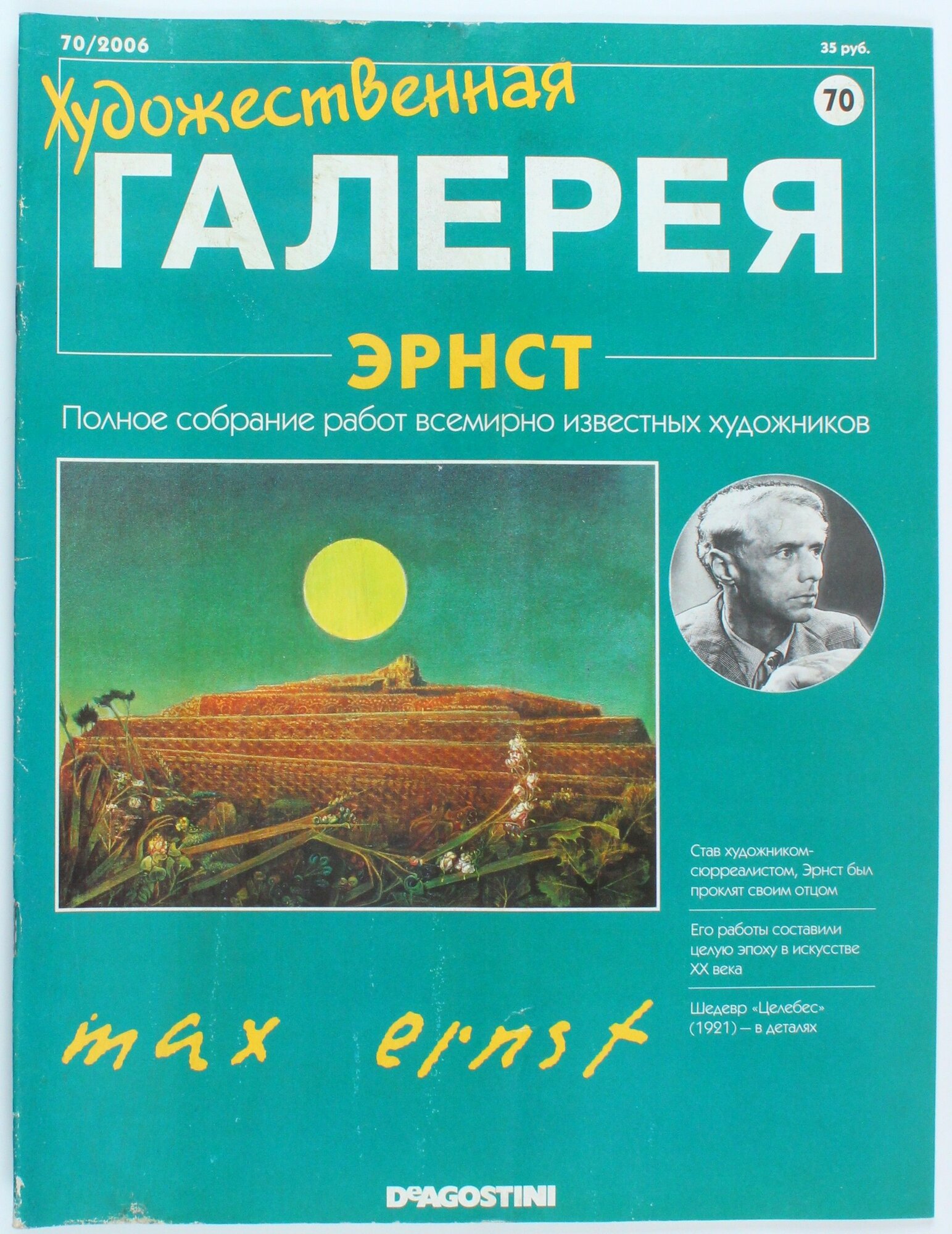 Букинистический журнал Художественная Галерея выпуск 70/2006