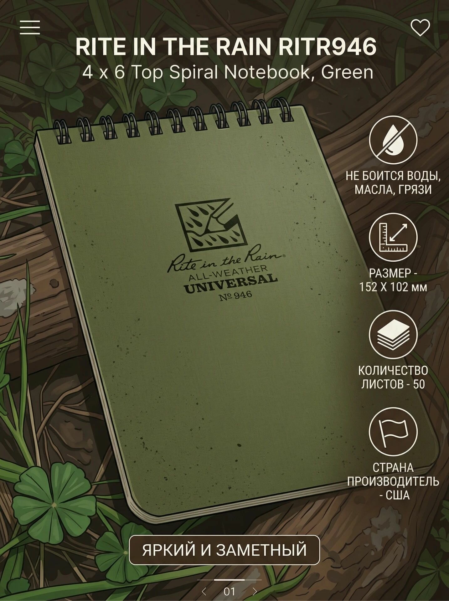 Блокнот Rite in the Rain RITR946 4 x 6 Top Spiral Notebook, Green