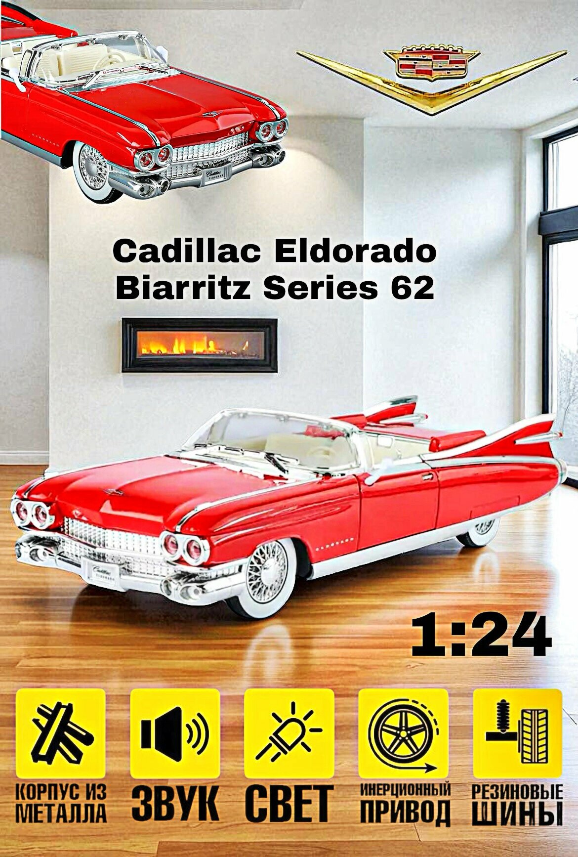 Коллекционная масштабная модель Cadillac Eldorado Biarritz Series 62 1959 1:24 (металл, свет, звук)