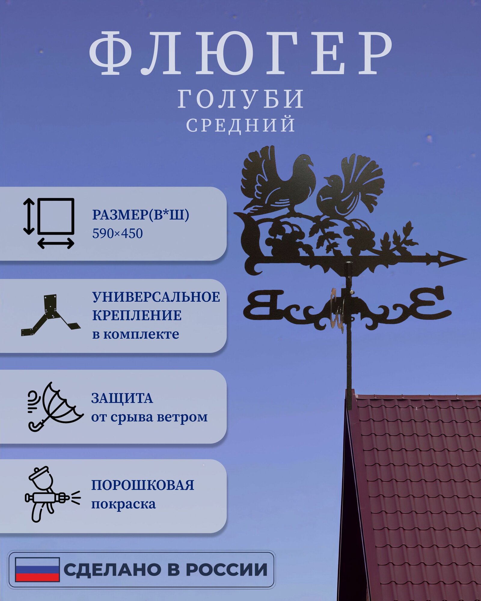 Флюгер "Голуби" средний