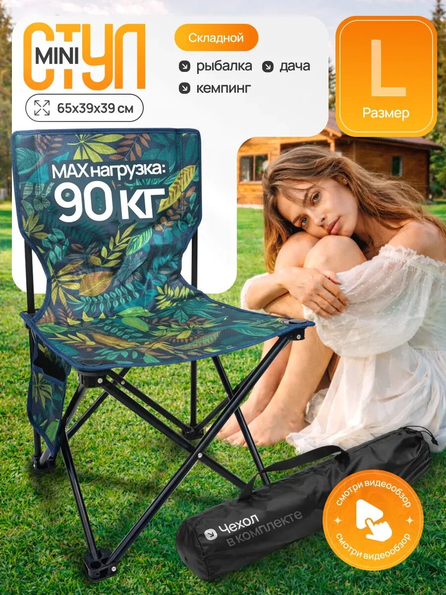 Стул раскладной для рыбалки и охоты со спинкой