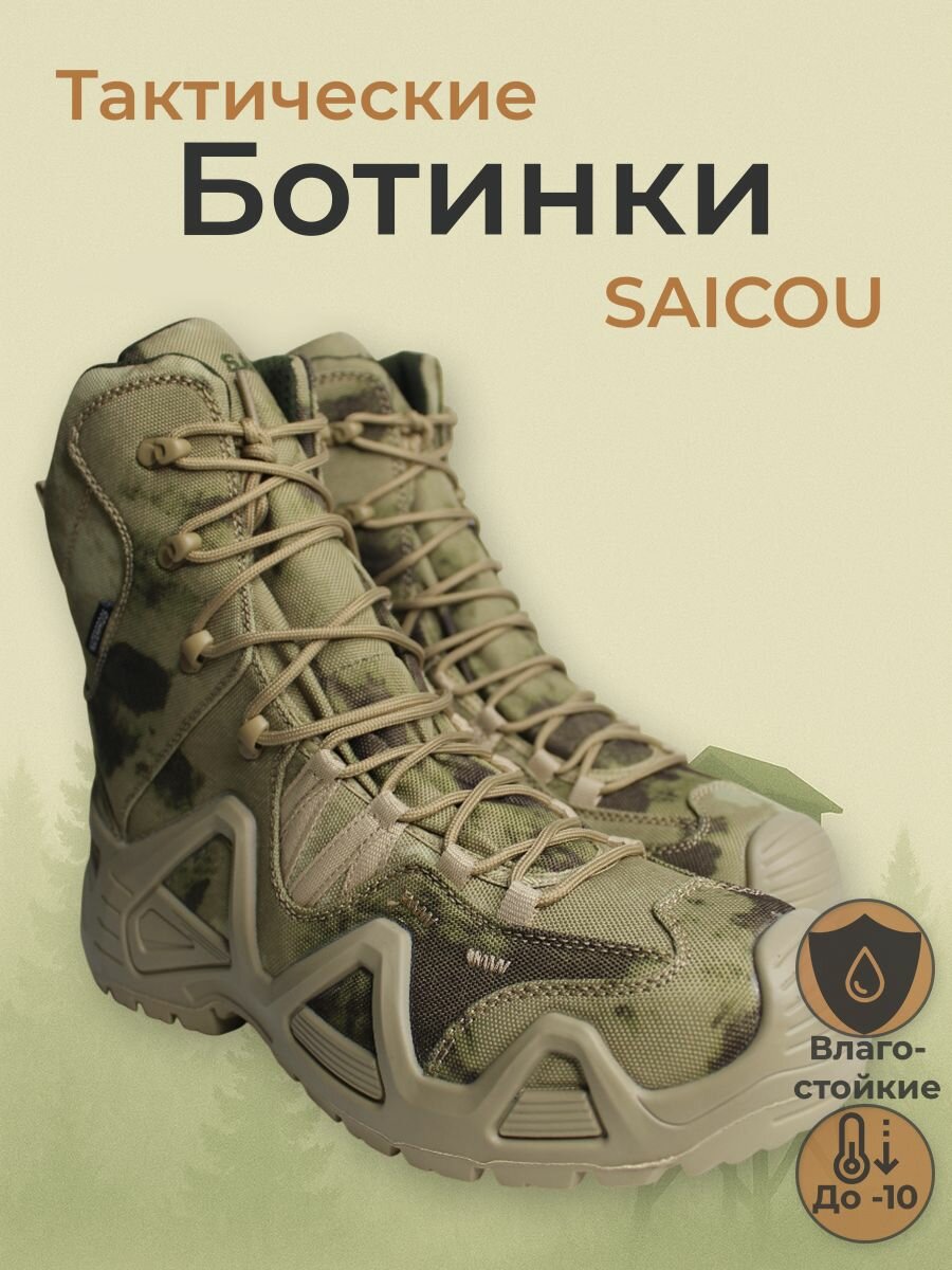 Тактические Ботинки Saicou, Мох