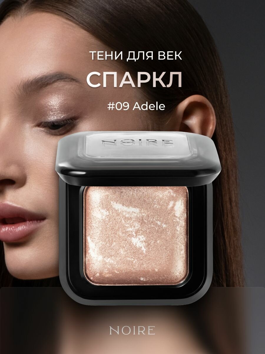 Тени-спаркл для век Single Eyeshadow Hadar блестящие кремовые для макияжа глаз с сияющим эффектом