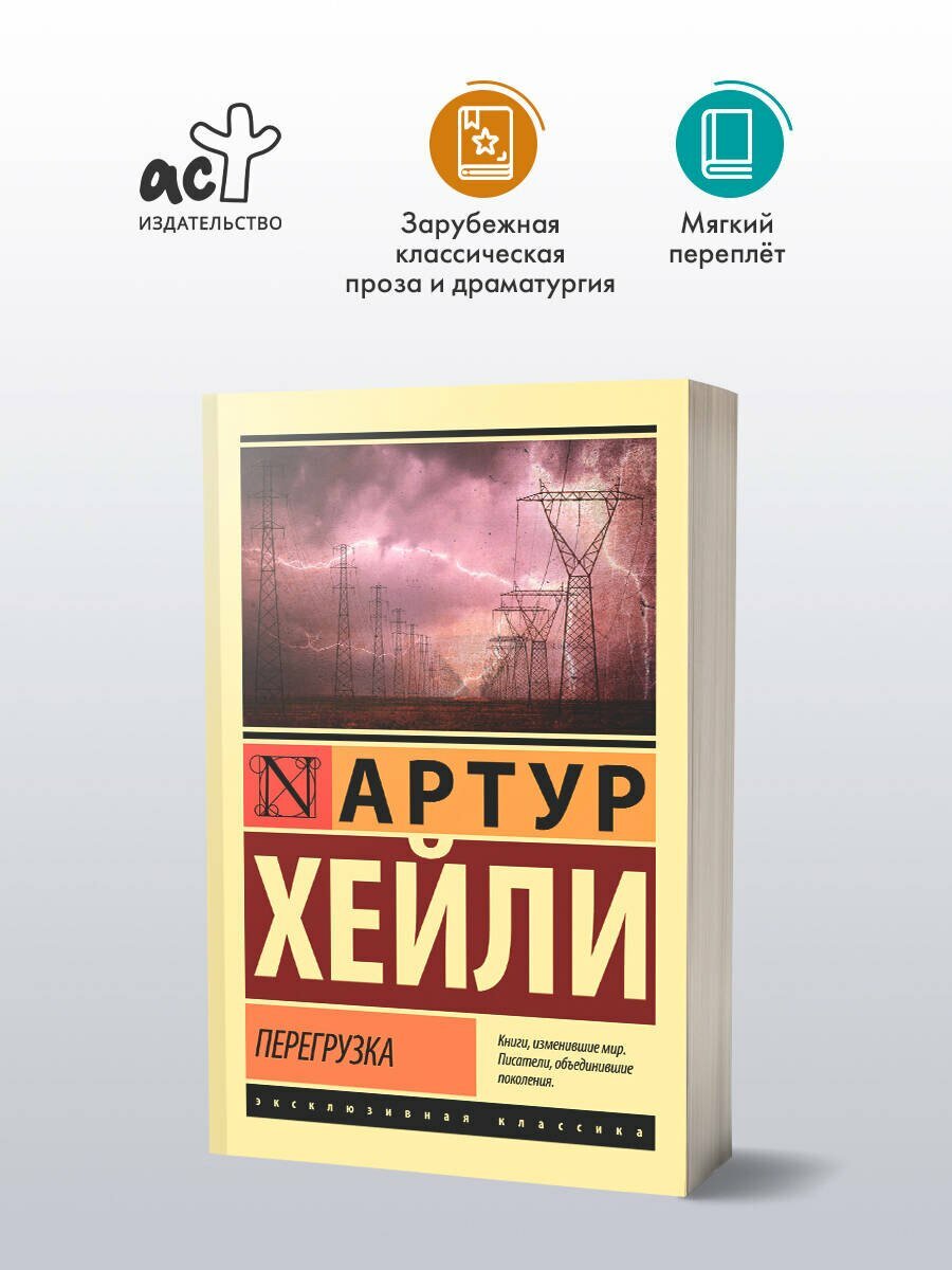 Перегрузка — фото 1