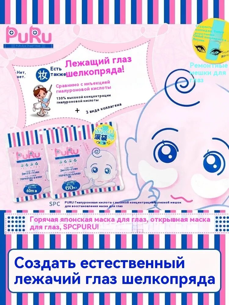 Патчи для глаз Антивозрастные увлажняющие питательные осветляющие с коллагеном SPC PuRu For Eyes набор 60 штук Япония