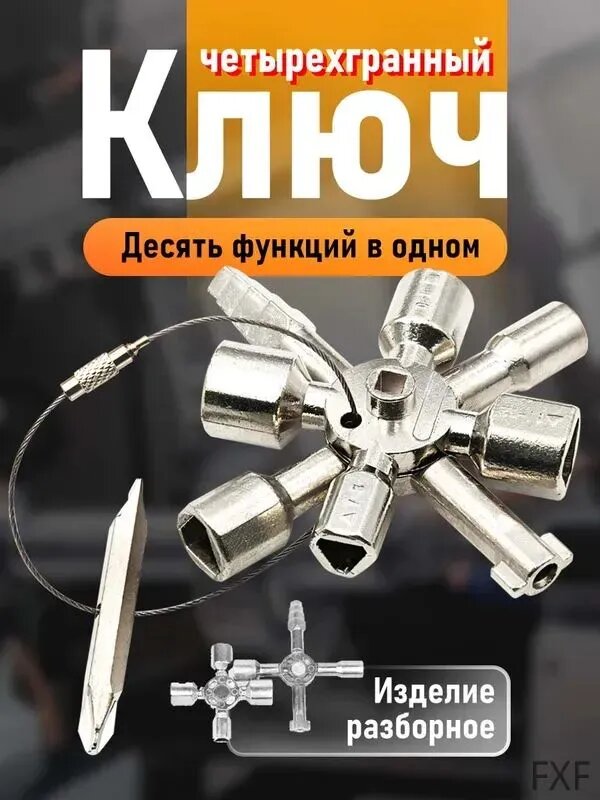 Многофункциональный ключ для электрического шкафа, треугольный, квадратный и десятифункциональный инструмент, подходит для клапанов водяных счетчиков и круглых электрических счетчиков